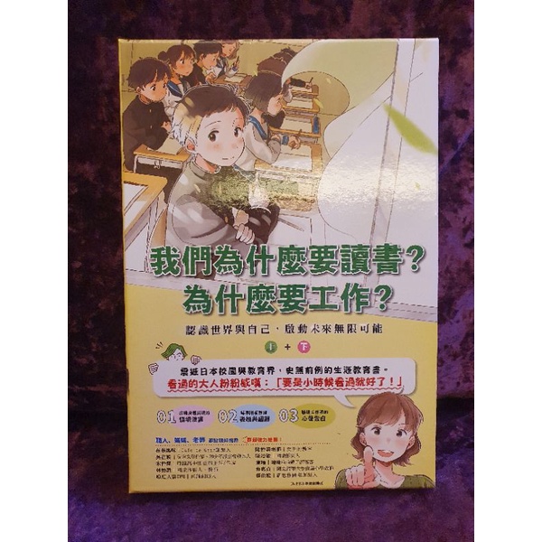 【二手童書】我們為什麼要讀書？為什麼要工作？上＋下兩冊 蝦皮購物