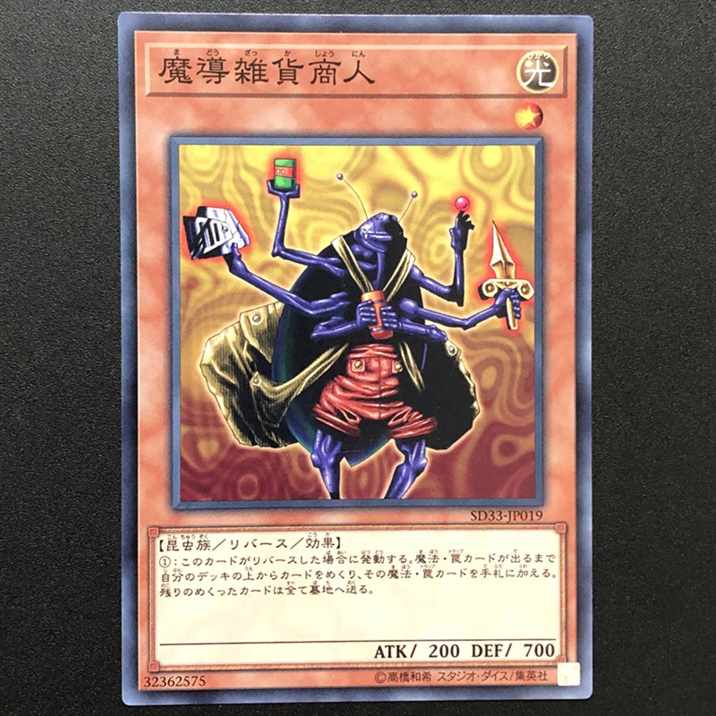 【小夫妻】遊戲王 SD33-JP019 魔導雜貨商人 (普卡) | 蝦皮購物