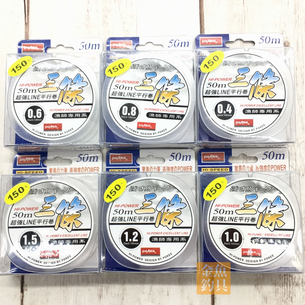 POKEE 三條 尼龍線 小號數 超強LINE平行卷 50m 前導線 子線 釣蝦母線 釣魚線 釣蝦線 | 蝦皮購物