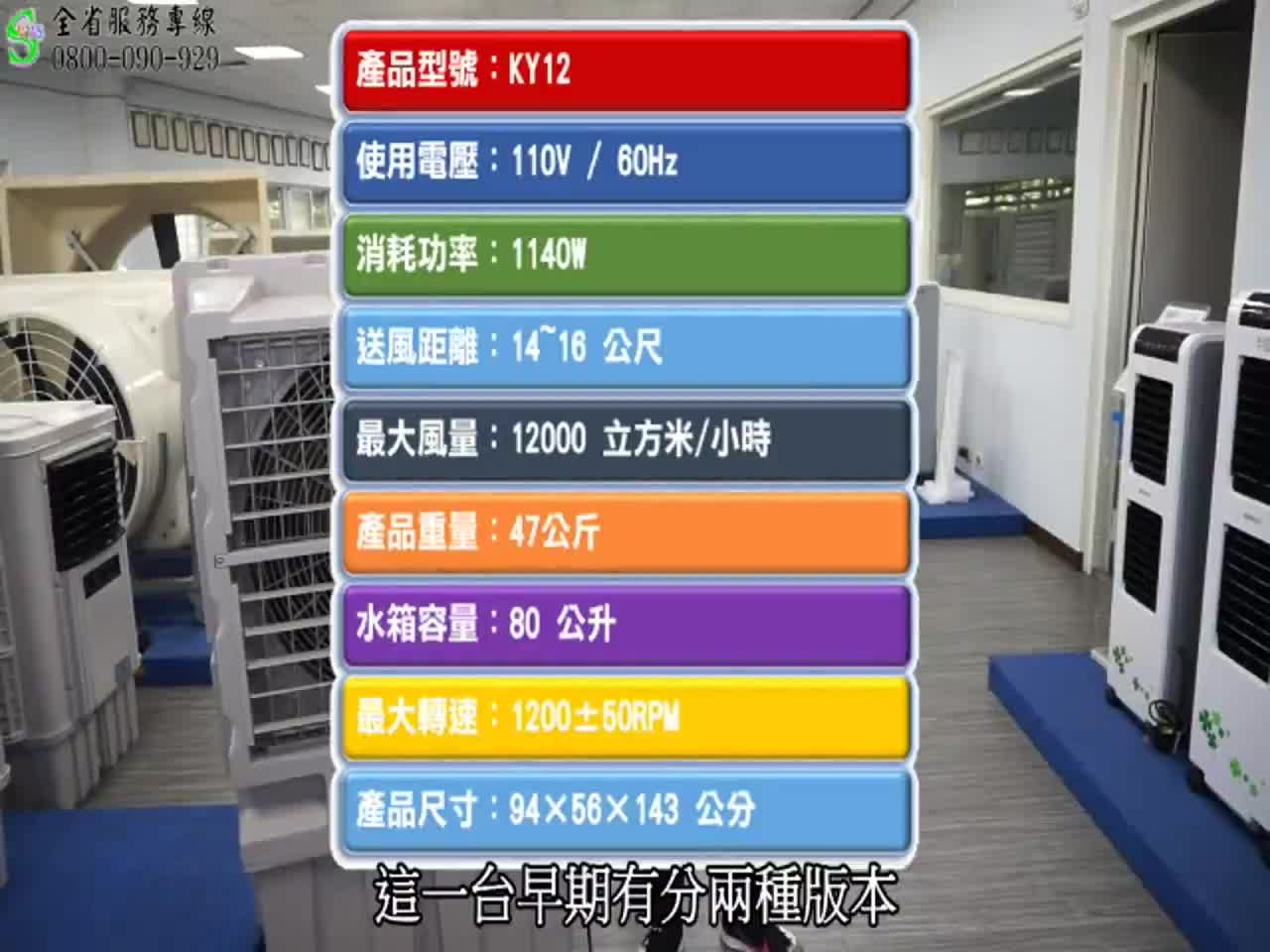 《可議價&獅皇企業&工廠直營》獅皇水冷扇 KY12 工業用水冷扇 直線距離16公尺 廠房必備 環境通風 | 蝦皮購物