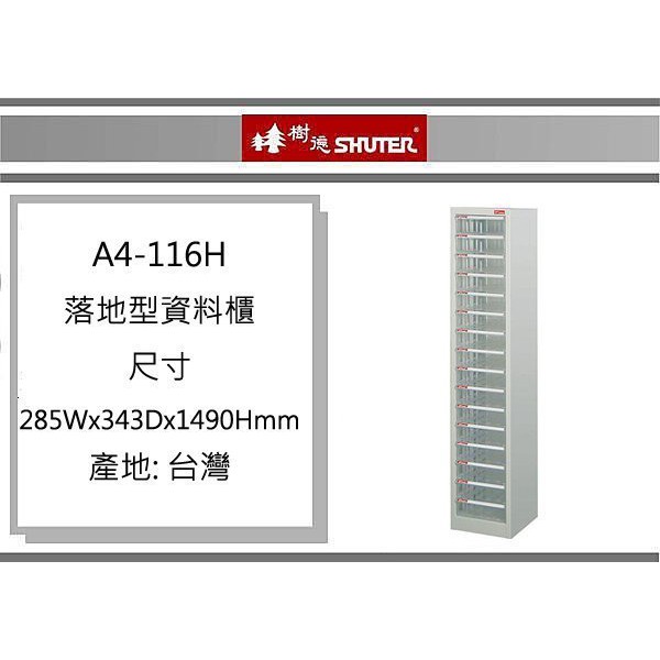 (即急集) 樹德 A4-116H 落地型樹德櫃 /收納箱/整理箱/資料櫃 需由工廠配送運費另計 請於下標前先作詢問 | 蝦皮購物