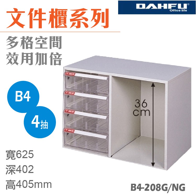 台製 大富B4-208G/NG置物櫃 文件架 置物盒 B4文件櫃 收納盒 辦公櫃 效率櫃 抽屜櫃 公文櫃 | 蝦皮購物