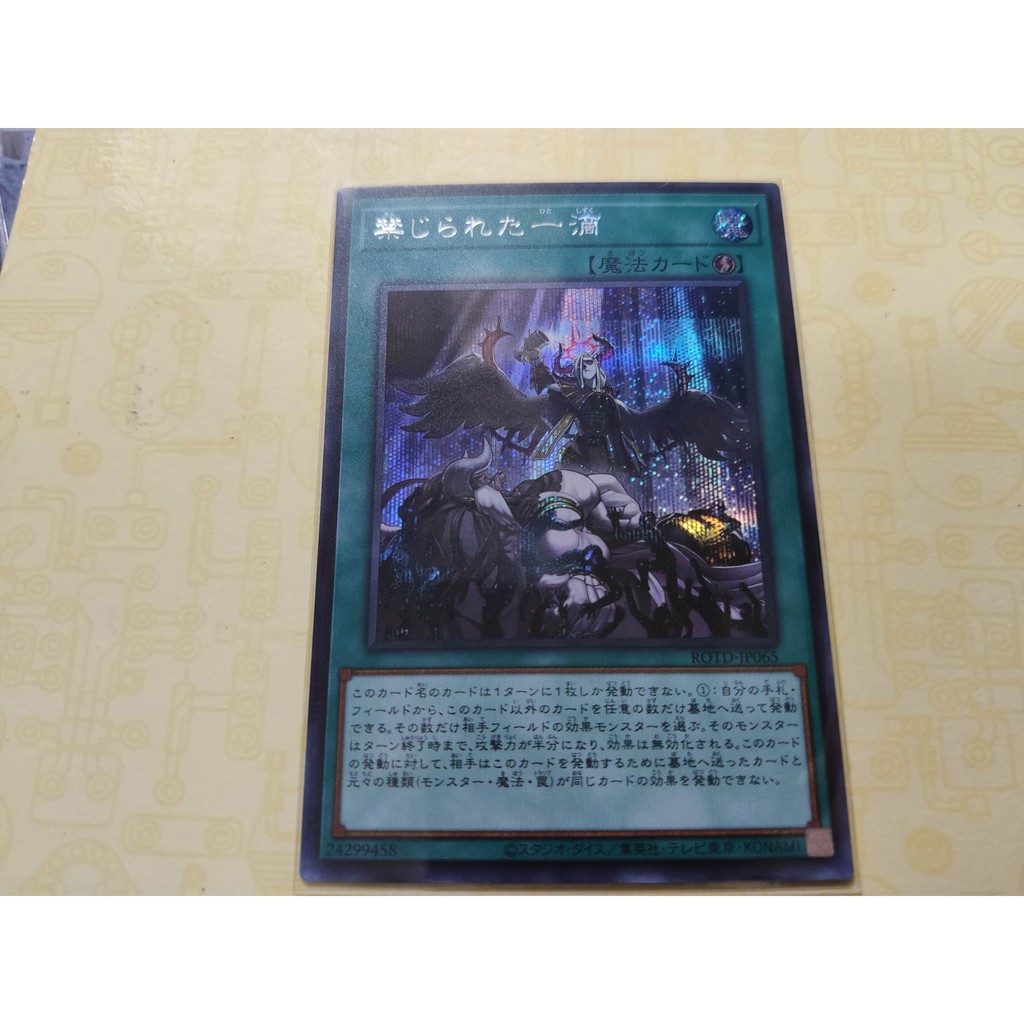 日紙 ROTD-JP065 禁忌的一滴 半鑽 | 蝦皮購物