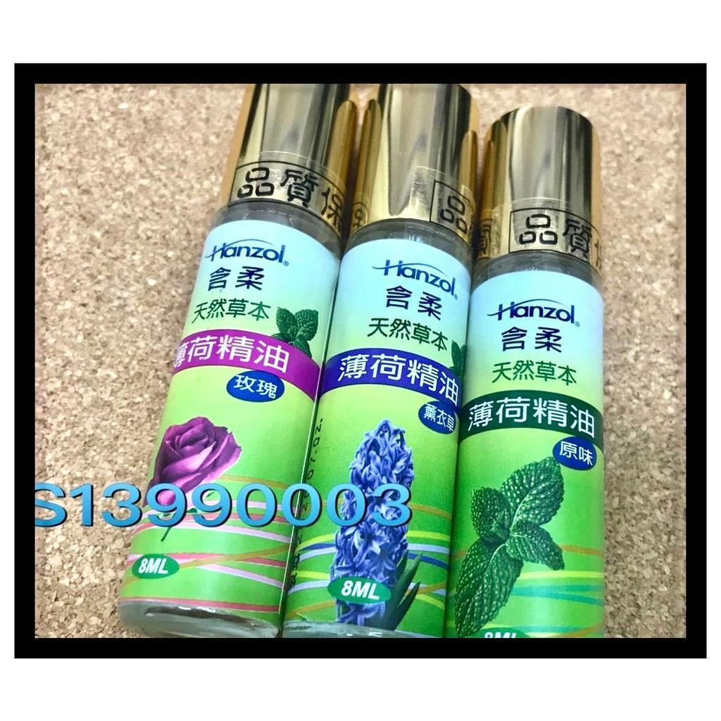 Hanzol天然草本 薄荷精油.有3種口味請選擇 | 蝦皮購物