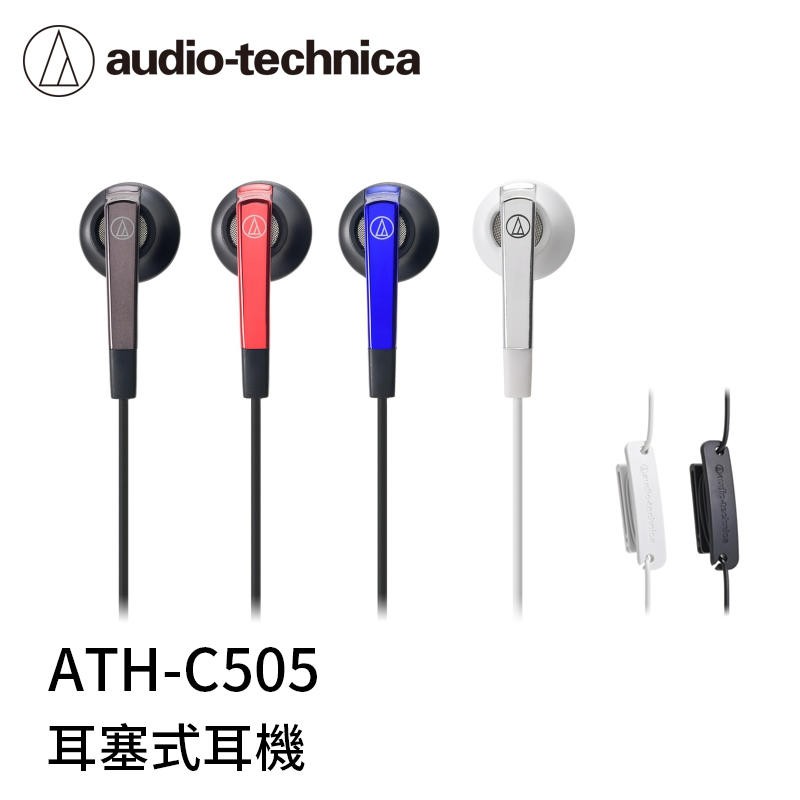 原廠保固ATH-C505 鐵三角audio-technica 重低音密閉型耳塞式耳機 贈多功能保護袋 | 蝦皮購物