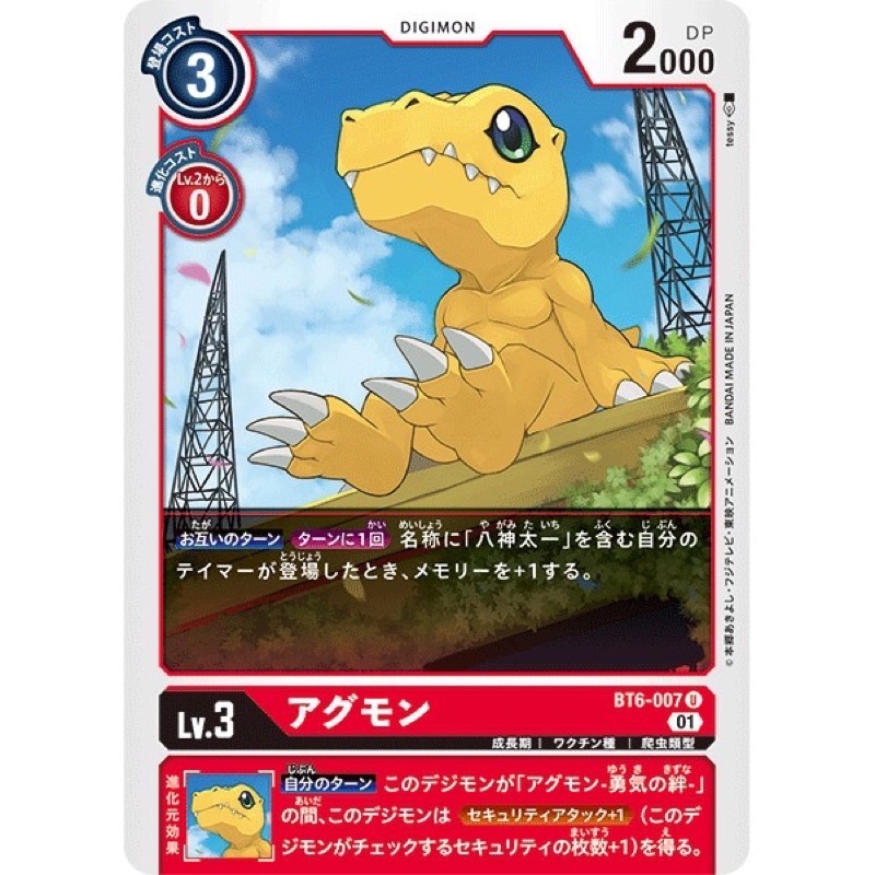 【鯊鯊卡舖】現貨 數碼寶貝 日版 DTCG BT6- U.C 單卡系列 紅 藍 黃 digimon card game | 蝦皮購物