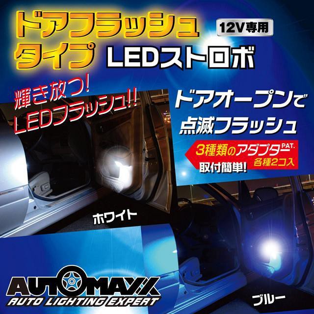 (零碼出清)外銷日本 AUTOMAXX 高亮度 6P LED 爆閃 室內燈板 爆閃燈 爆閃警示燈 警示燈板 車門燈 | 蝦皮購物