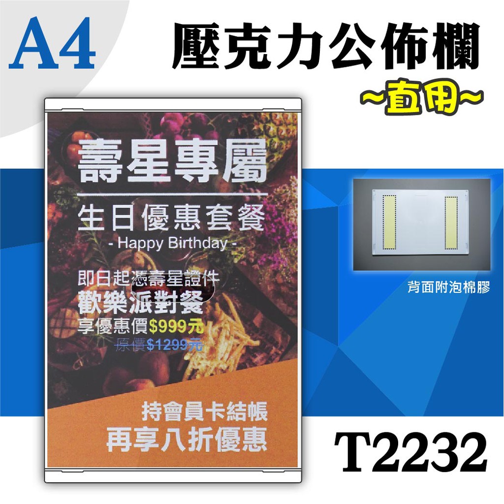 超取限15個【新型A4公佈欄】T2232（直式側入）壓克力公告 展示 直式公告 告示牌 布告欄 公佈欄 公告 標示 韋億 | 蝦皮購物