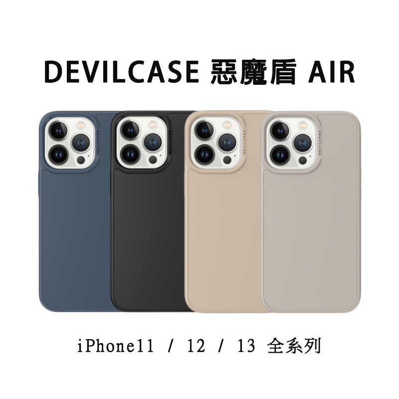 DEVILCASE 惡魔防摔殼 AIR iphone 14 / 13 惡魔盾 手機殼 防摔殼 附保護貼 | 蝦皮購物