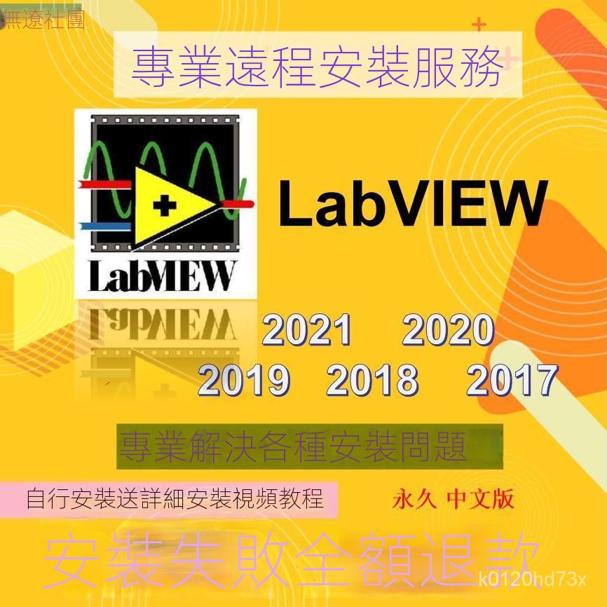 【實用軟體】LabVIEW2021/20/19/18中文版圖形化編程軟件安裝包遠程安裝 | 蝦皮購物