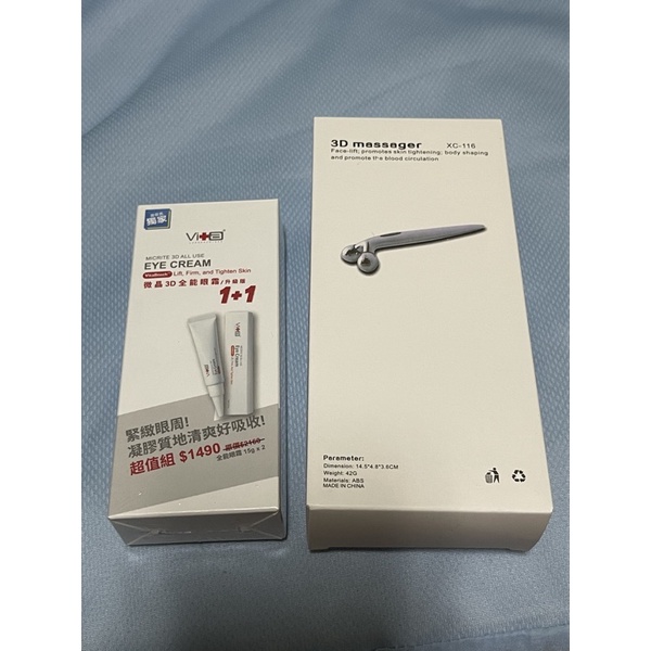 薇佳 微晶 3D 全能 眼霜 VB版 VitaBtech升級版 15g 1+1 2入 / 按摩器 | 蝦皮購物