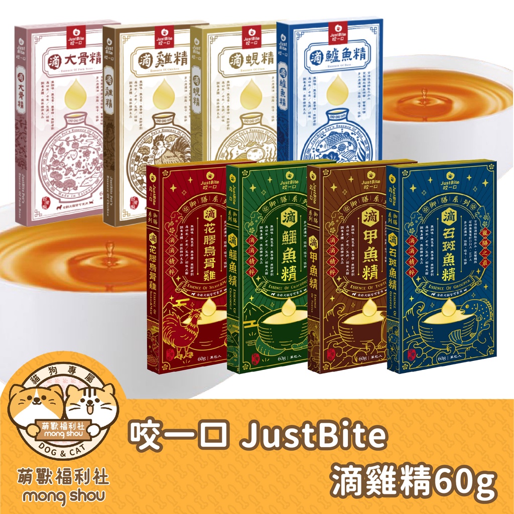 咬一口 Just Bite 滴雞精/滴精/寵物滴雞精/台灣製造/低卡/低鈉/低脂 60gx1袋入 | 蝦皮購物