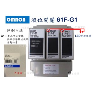 【附發票】OMRON 液位開關 61F-G、61F-G1、61F-G2 AC110/220V【另售電極保持器及配件】 | 蝦皮購物