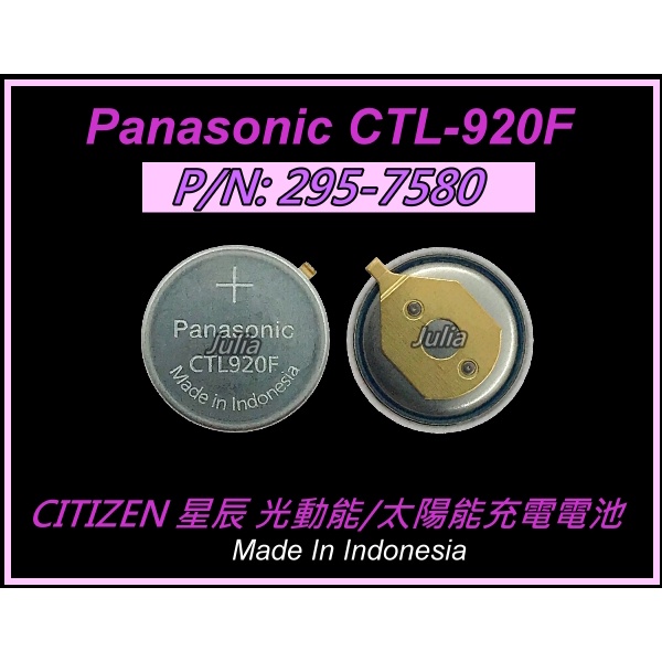 [台灣出貨]CITIZEN星辰295-7580(Panasonic CTL920F) 光動能/太陽能可充電電池 | 蝦皮購物