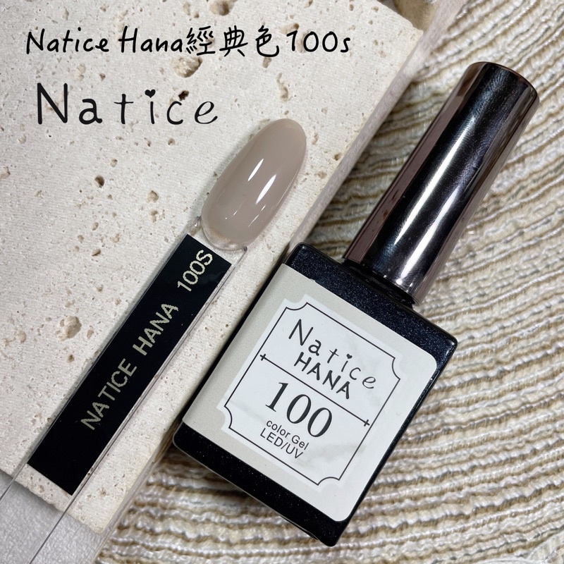 Natice Hana 經典色裸透色系列 099-117 / 合格中標 / 晶彩殿堂 | 蝦皮購物