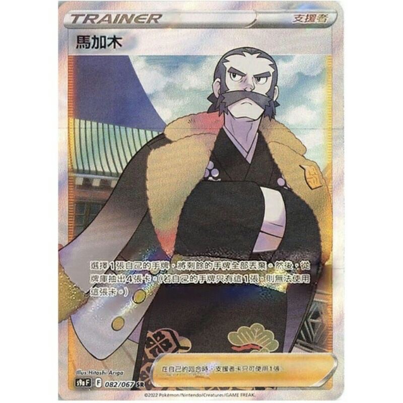 PTCG/寶可夢卡牌/馬加木 082/067 SR/全圖人物/阿爾宙斯/對戰地區 | 蝦皮購物