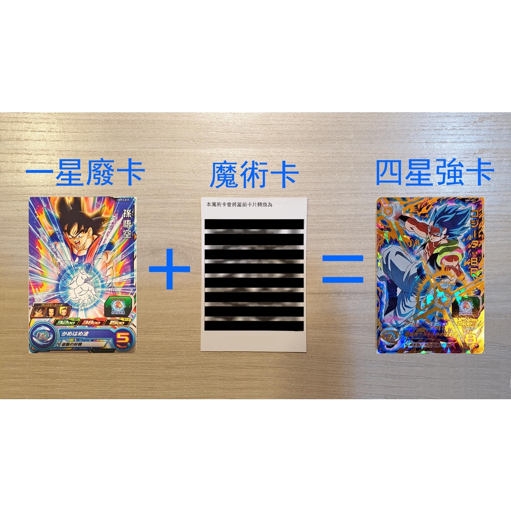 秒變七彈四星UMT7-71 悟吉塔BR 七龍珠英雄機台卡一星卡 送魔術卡（非美品） 請仔細閱讀商品描述 | 蝦皮購物