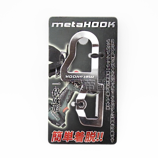 【工具帝國】metaHook系列 一體成形 右手掛片 metabo 18V 專用吊掛耳片 18v衝擊起子 右手用 | 蝦皮購物