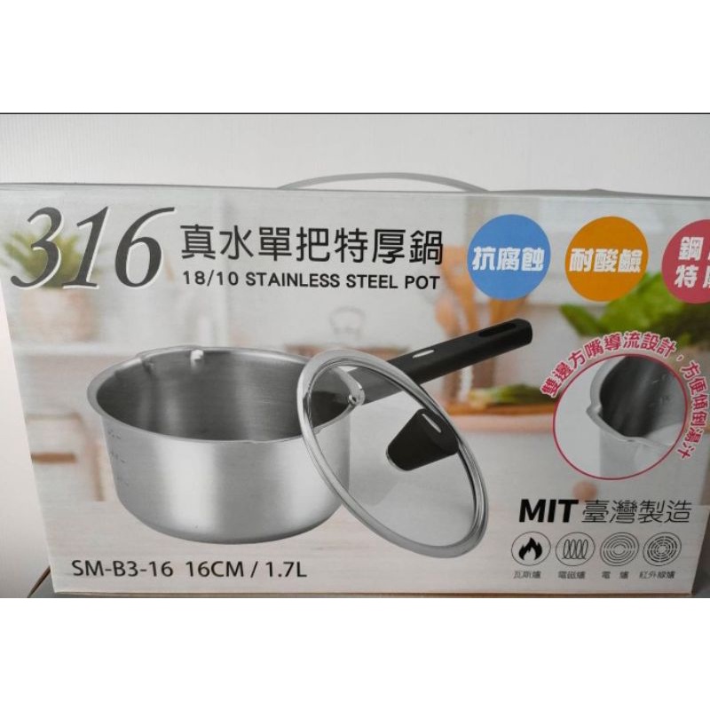 【580】台灣製 316真水單把特厚鍋 單把鍋 雪平鍋 附玻璃鍋蓋 16cm/18cm | 蝦皮購物