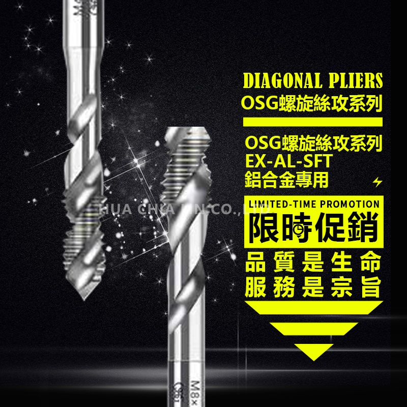 OSG螺旋絲攻系列~EX-AL-SFT鋁合金專用 | 蝦皮購物