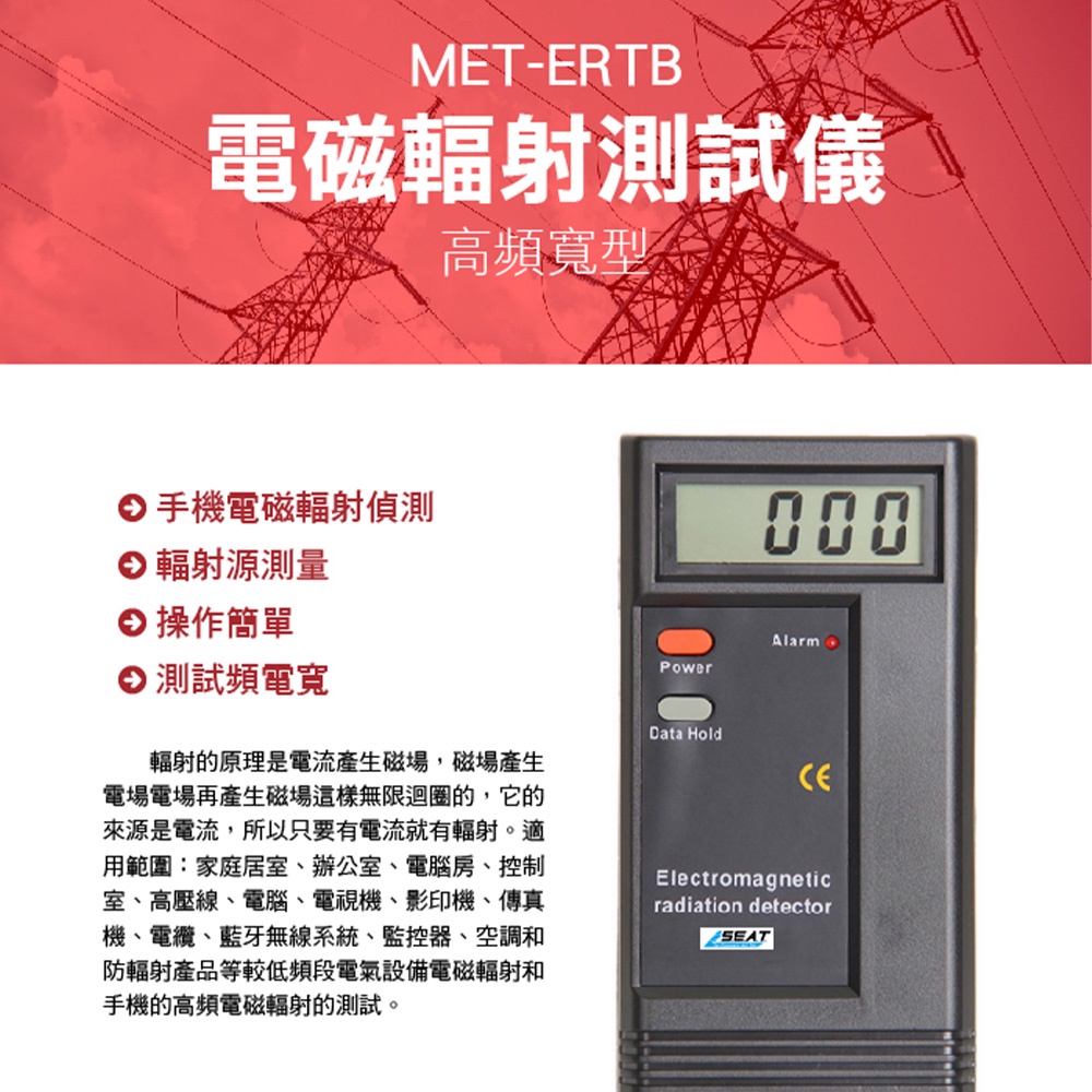 攜帶好幫手 雷磁輻射測試儀 MET-ERTB 測試頻電寬 簡單操作 | 蝦皮購物