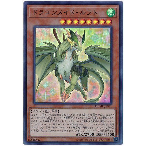 遊戲王 DBMF-JP021 龍女僕 風龍 (亮面) | 蝦皮購物