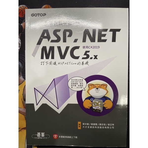 跟著實務學習ASP.NET MVC 5.x-打下前進ASP.NET Core的基礎 二手 | 蝦皮購物