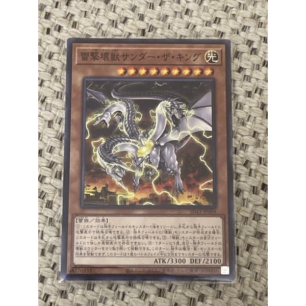 遊戲王 SD43-JP008 雷擊壞獸 雷鳴龍王 (普卡) 光壞獸 | 蝦皮購物
