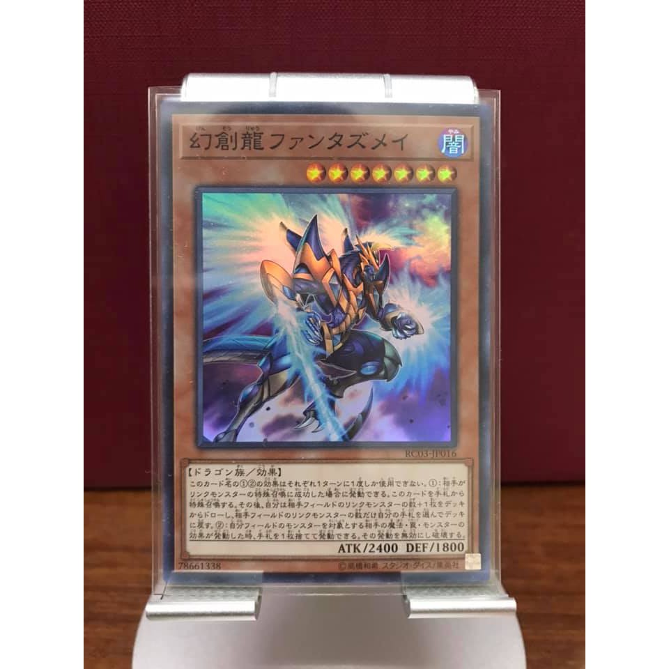 【遊戲王 現貨 RC03】RC03-JP016 幻創龍 幻象 日紙 (亮面) | 蝦皮購物