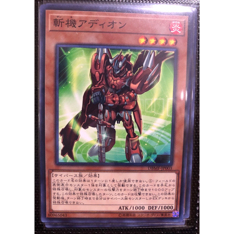 DBMF-JP003 斬機 加 (普卡) | 蝦皮購物