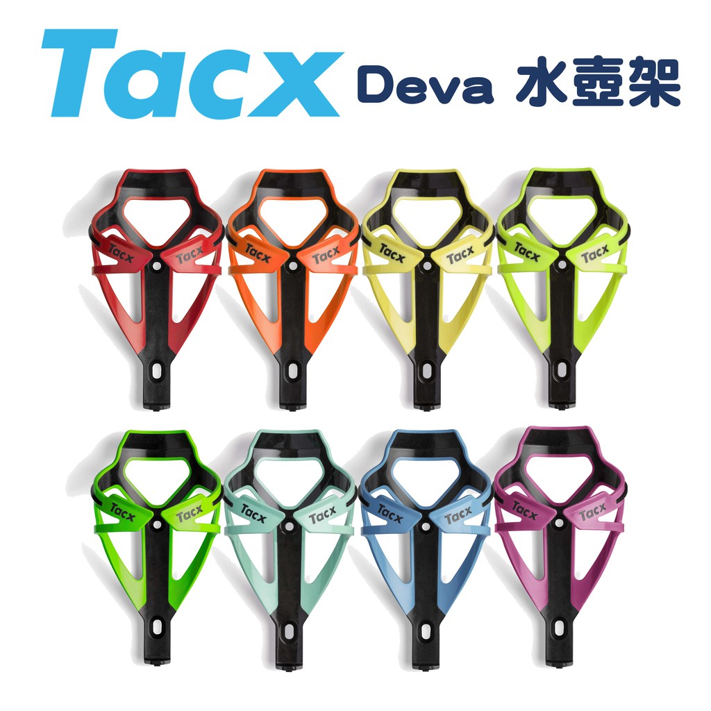 【小宇單車】Tacx Deva水壺架 碳纖維水壺架 公路車水壺架 碳纖&玻璃纖維複合水壺架 | 蝦皮購物