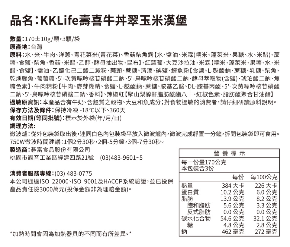領券現折$30【KKLife】米漢堡 全面升級翠玉青花椰菜米餅 10種口味(170~180g/顆；3顆/袋) | 蝦皮購物