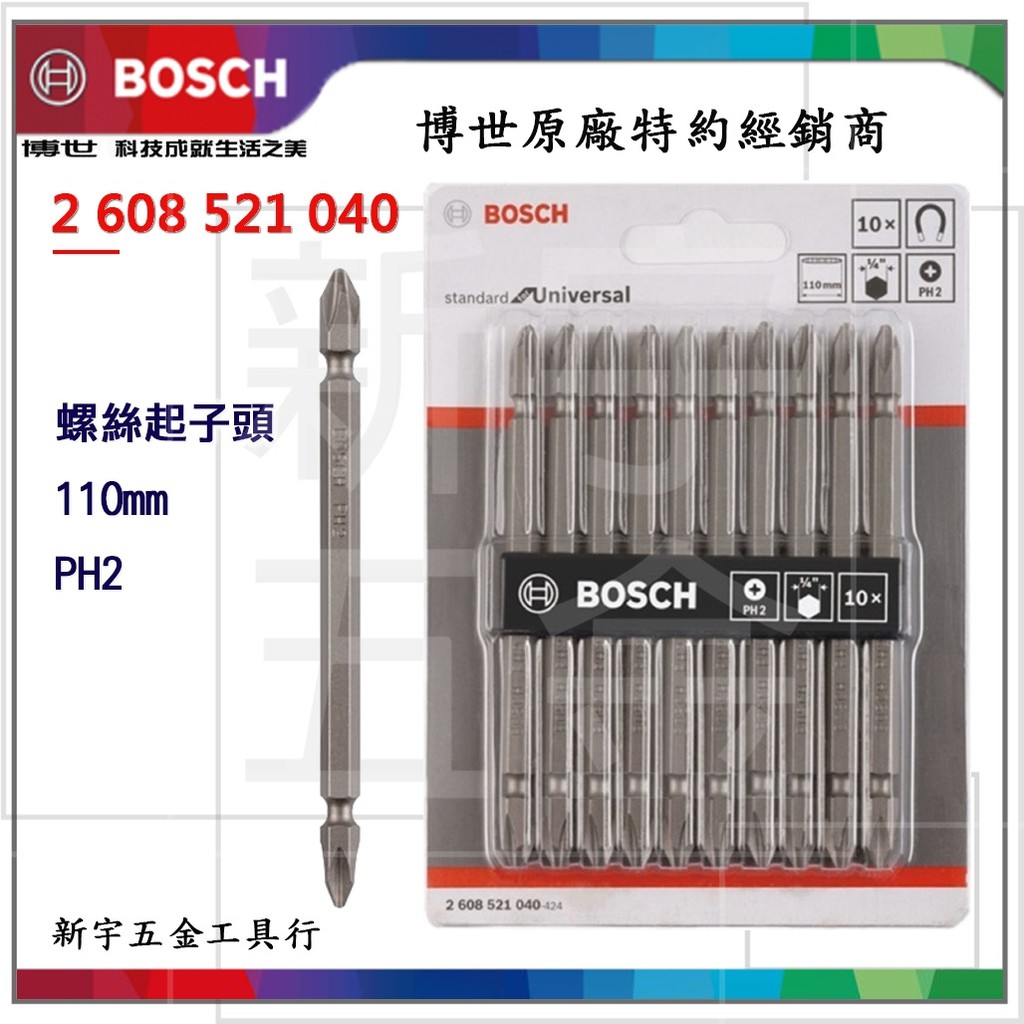 含稅【新宇五金工具行】BOSCH 110mm 專業起子頭PH2 10支/卡 2608521040 | 蝦皮購物