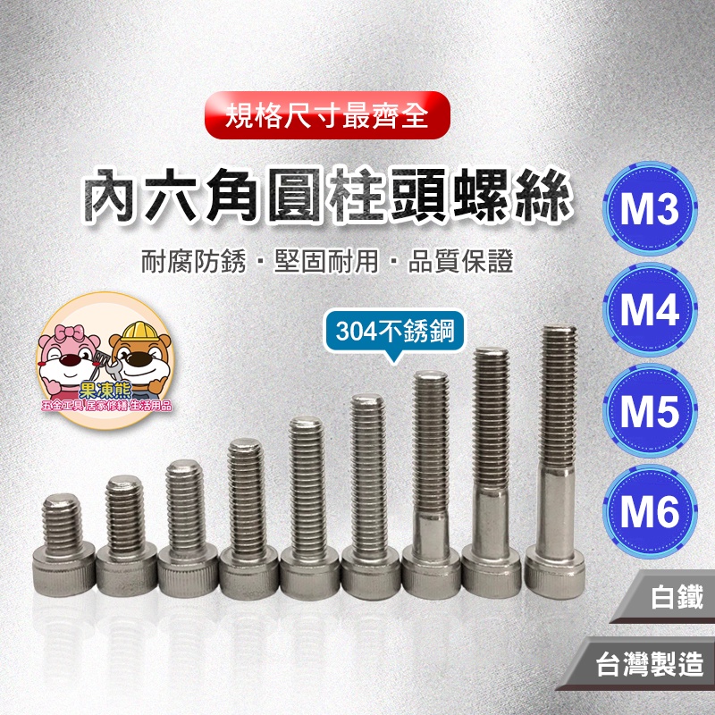 【工廠直營-台灣製造】 白鐵內六角螺絲 304 內六角螺絲 螺絲 M3 M4 M5 M6 不鏽鋼 不銹鋼 半牙 全牙 | 蝦皮購物