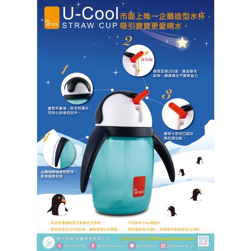 荷蘭 UMEE U-cool優酷企鵝水杯 360ml 吸管水杯 學習杯 全新現貨供應 | 蝦皮購物