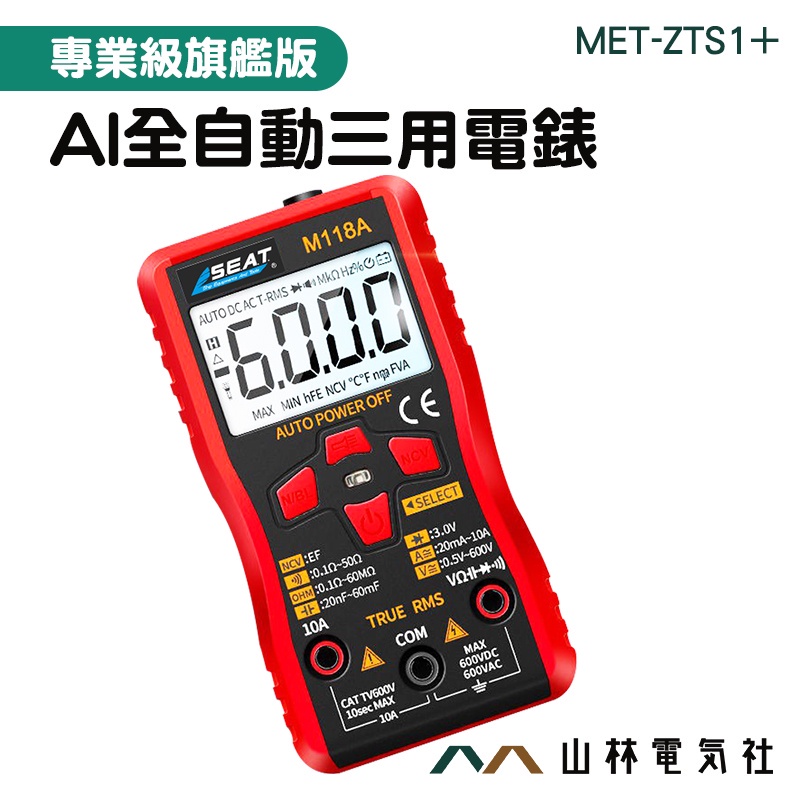 『山林電氣社』交流電流測量 電源測試錶 交流電壓測量 數位電表推薦 電阻測量 萬用表 MET-ZTS1+ 直流電流測量 | 蝦皮購物