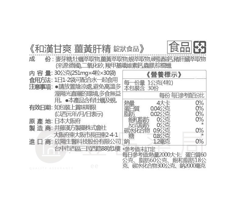 【IKOR醫珂】和漢 甘爽薑黃肝精錠 30包/盒 日本製 秋薑黃萃取 調節代謝力 添加大和黑蜆精【壹品藥局】 | 蝦皮購物