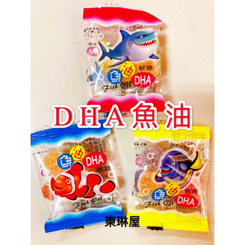 DHA魚油 軟糖 分享糖果 量販包糖果 大包裝糖果 軟糖 QQ軟糖 益生菌軟糖 | 蝦皮購物