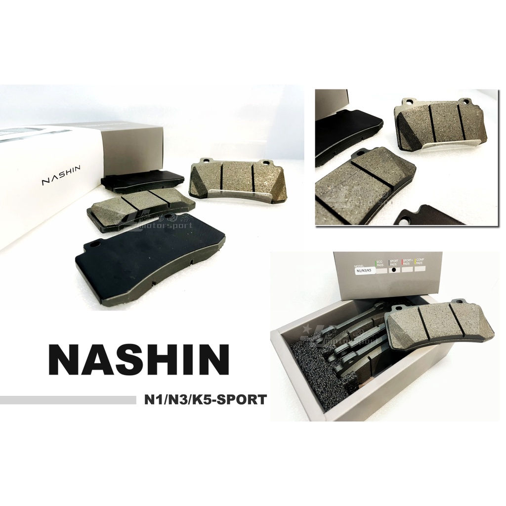 小傑車燈精品-新 NASHIN N1 N3 K5 世盟 卡鉗專用 前 來令片 煞車皮 銀版 運動版 | 蝦皮購物