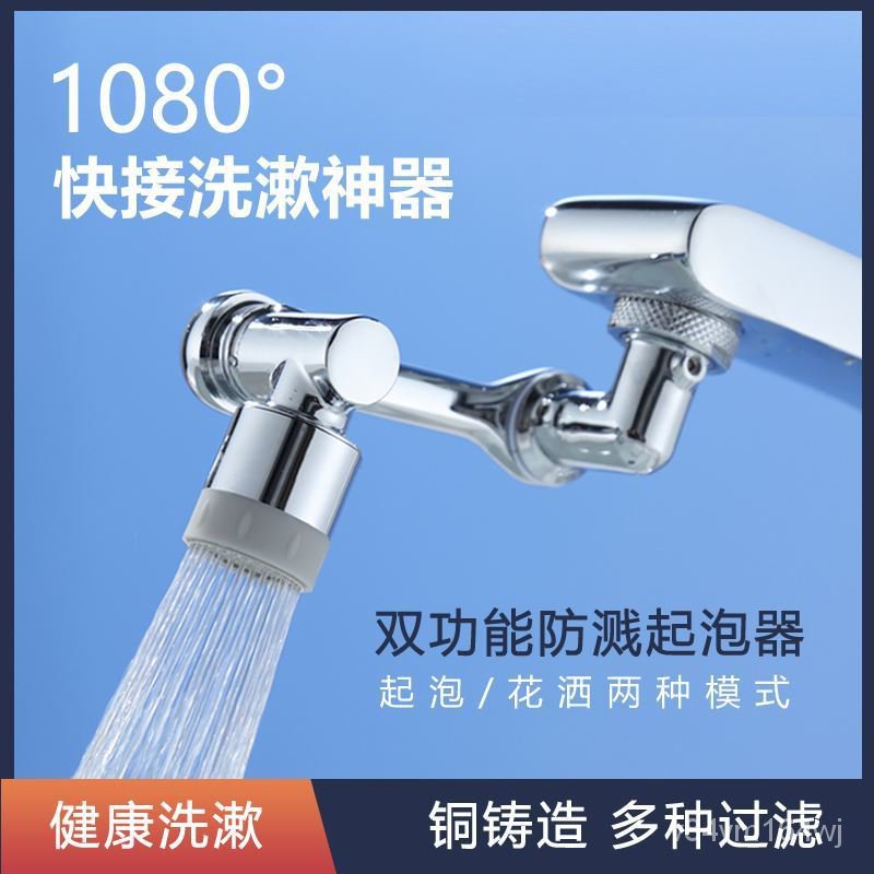 【優選好物】手臂機械臂水龍頭接頭水尤頭萬能網紅防濺自來水萬向旋轉神器水咀jioyh 21tA | 蝦皮購物