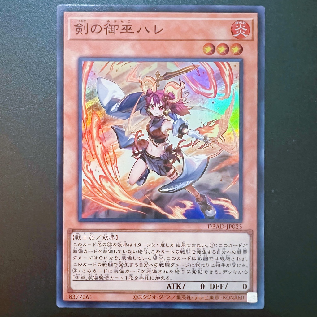 【小夫妻】遊戲王 DBAD-JP025 劍之御巫 哈蕾 (亮面) | 蝦皮購物