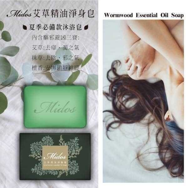 Midos 艾草精油淨身皂80g 香皂 | 蝦皮購物