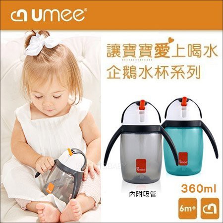 【贈替換吸管】荷蘭Umee 防漏水 優酷可愛企鵝水杯 360ml 藍色 | 蝦皮購物
