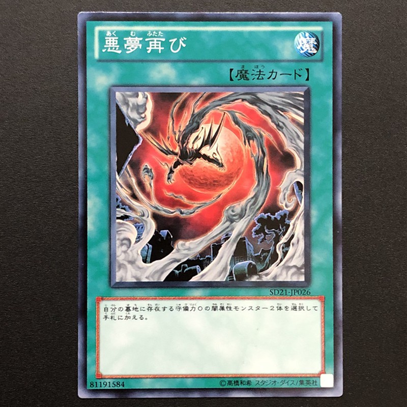 【小夫妻】遊戲王 SD21-JP026 SD30-JP029 SD12-JP014 惡夢再現 (普卡) | 蝦皮購物