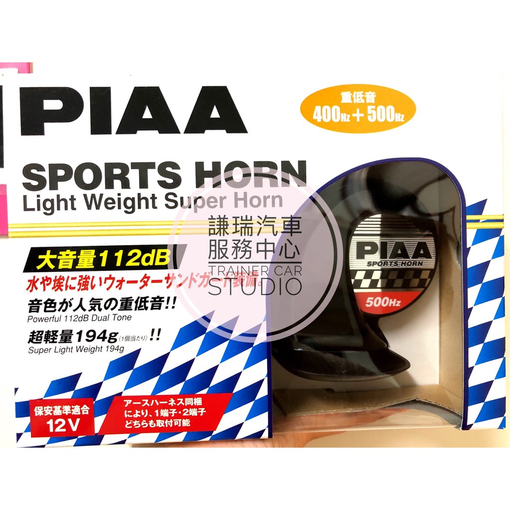 日本PIAA/HO-2/400HZ+500HZ/重低音喇叭/車用喇叭 | 蝦皮購物