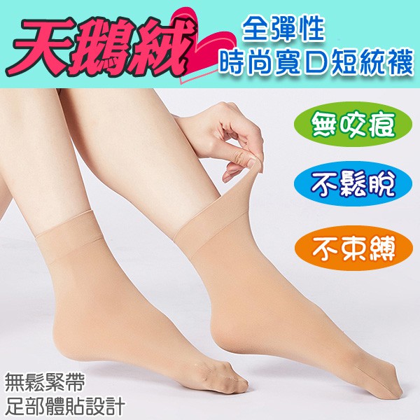 AMISS【舒柔無痕襪】天鵝絨-素面彈性短襪(A401-5R) | 蝦皮購物