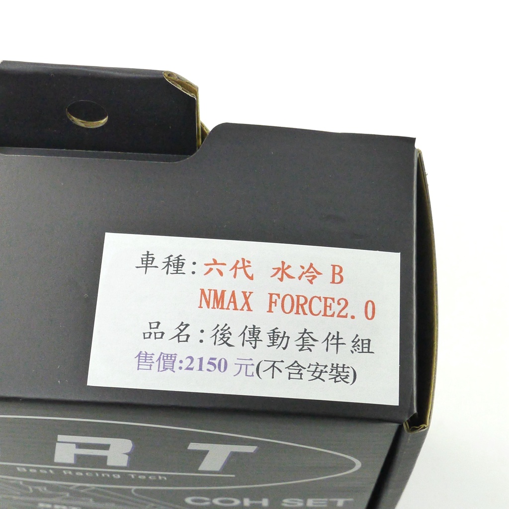 MTRT 傳動後組 BRT 離合器碗公 離合器 碗公 離合器外殼 適用 六代勁戰 水冷BWS FORCE2.0 NMAX | 蝦皮購物