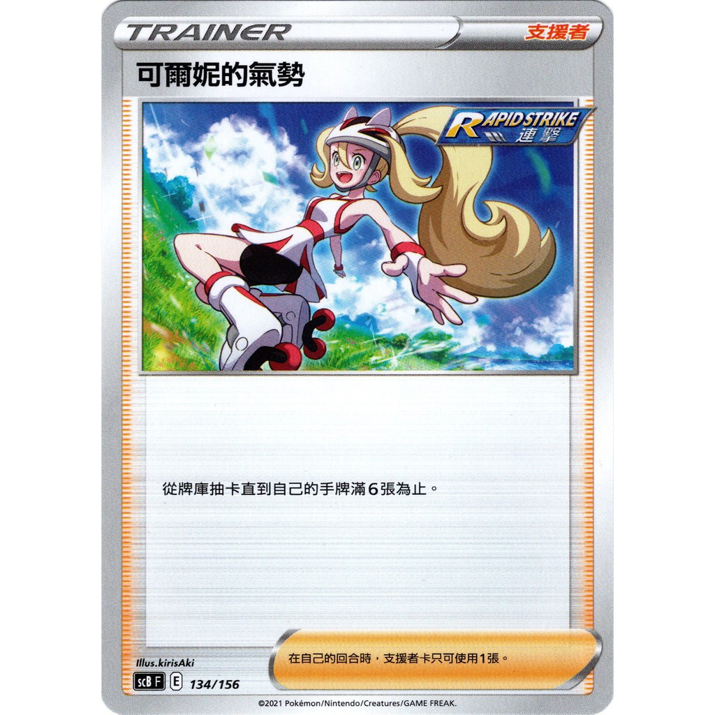 PTCG 寶可夢 134/156 可爾妮的氣勢 普卡 預組 V起始牌組 挑戰 SCBF 台版 | 蝦皮購物