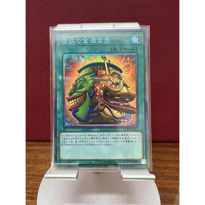 【遊戲王 現貨 RC03】RC03-JP042 強欲而金滿之壺 日紙 (雕鑽) | 蝦皮購物