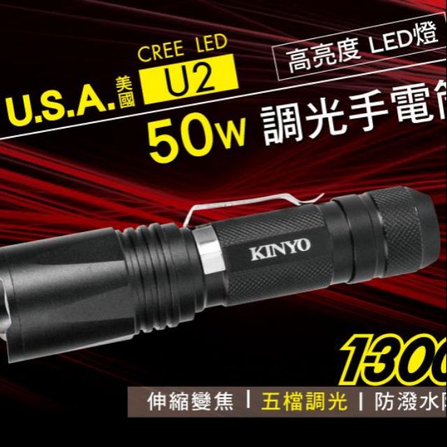 ≈多元化≈附發票 KINYO LED-505 LED 強光5段鋁合金手電筒 50W 200公尺 露營燈 手電筒 照明燈 | 蝦皮購物